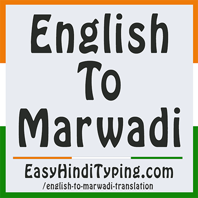 FREE English to Marwadi Translation - Instant Marwari Translation