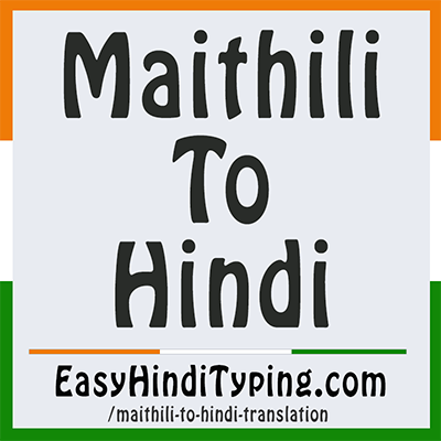 FREE Maithili to Hindi Translation - Instant Maithili Translation