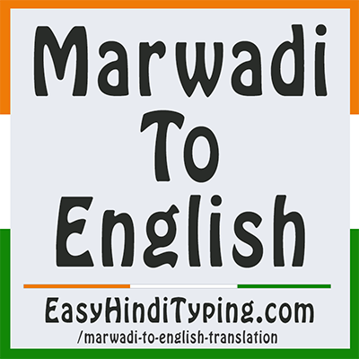 FREE Marwadi to English Translation with EXAMPLES - Instant Marwari ...
